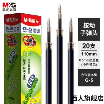 晨光（M&G）晨光(M&G)文具G-5黑色0.5mm按动头中性笔芯 签字笔替芯 水笔芯 头-墨蓝色0.5-20支