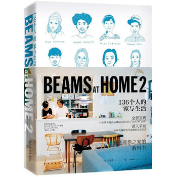 正版 BEAMS AT HOME 2 136个人的家与生活 日本时尚品牌BEAMS员工住所和衣饰书