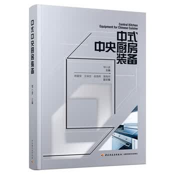 中式中央厨房装备