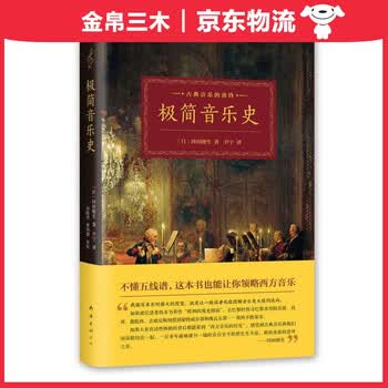 极简音乐史