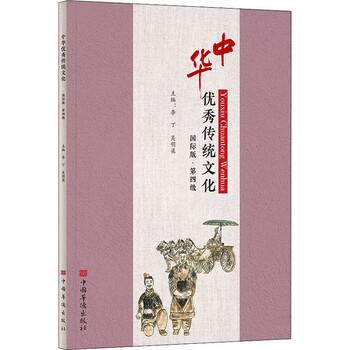 中华优秀传统文化 国际版·第4级