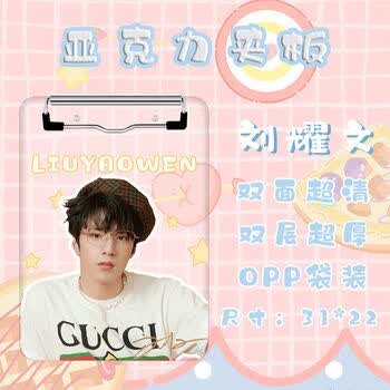 时代少年团TFBOYS王一博王俊凯A4文件夹亚克力学生夹垫板周边同款夹板者自 刘耀文文件夹板