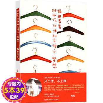 【包邮】 时尚设计师的言语·心·梦想