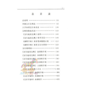 正版五行起名宝典取名字典四柱生辰八字命理部首笔画五行字典检字表命名法姓名学起名全书改名用字速查字典参
