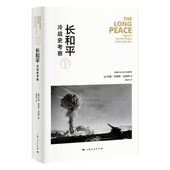 长和平 冷战史考察