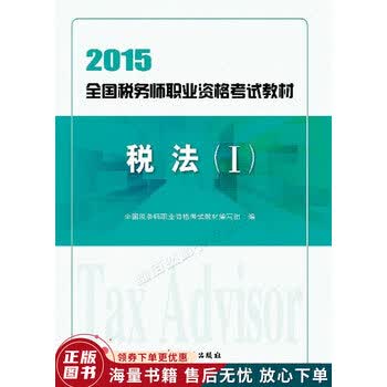 税法I