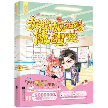 灰姑娘被爱敲醒啦【正版图书，放心下单】