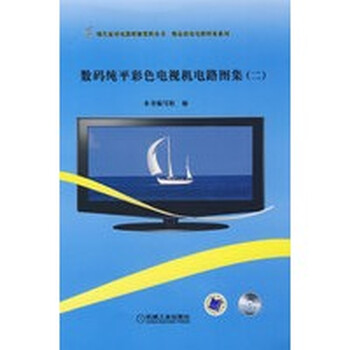 数码纯平彩色电视机电路图集(二)