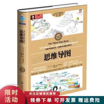 思维导图