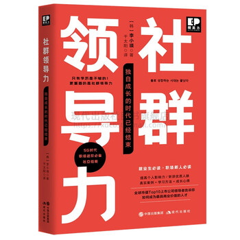 社群领导力