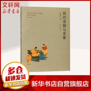 历代茶器与茶事 廖宝秀 故宫出版社