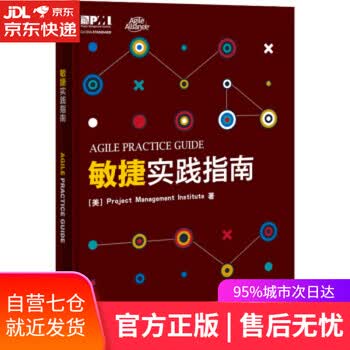 【正版图书】敏捷实践指南 [美] Project Management Institute 电子工业出版社 项目管理相关人员企业管理人员书籍