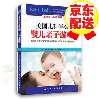 【自选】婴幼儿宝宝护理全书 育儿百科指南 美国儿科学会婴儿子游戏