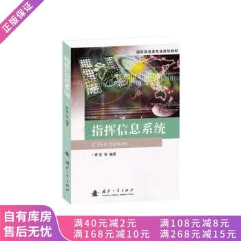 指挥信息系统