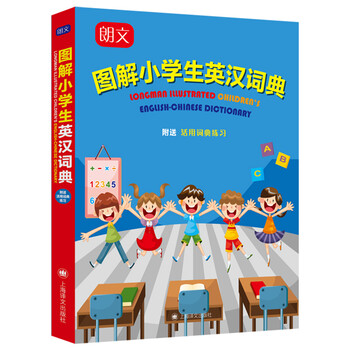 正版 朗文图解小学生英汉词典