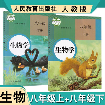 2021年适用人教版初中八年级上册下册生物书课本教材教科书人民教育出版社初二8年级上下学期生物课本