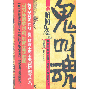 鬼叫魂之阴阳先生