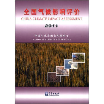 全国气候影响评价2011