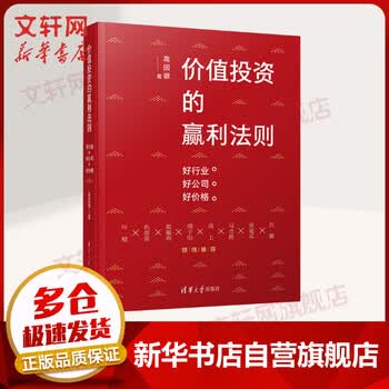 价值投资的赢利法则 好行业 好公司 好价格