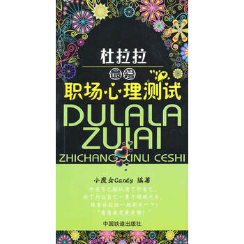 杜拉拉爱【正版图书】