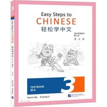 轻松学中文(课本3第2版英文版)