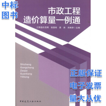 市政工程造价算量一例通