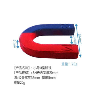 条形磁铁U形环形型磁铁磁力小车大号小号条形磁石学生用两个装吸铁石 小号U型磁铁一个