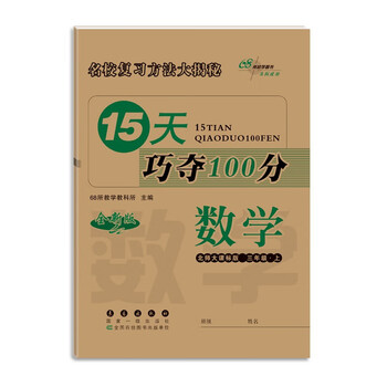 2021秋15天巧夺100分3年级数学北师大版