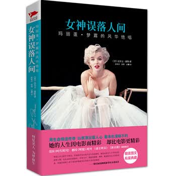 女神误落人间【正版图书】