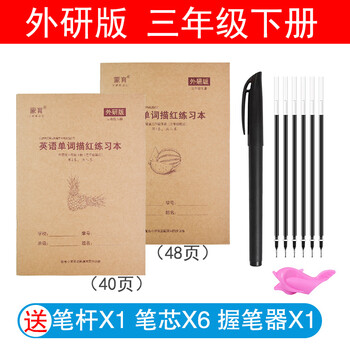 小学生外研版三年级起点上册下册英语字帖同步英文单词描红本练字 三年级下册（88页）