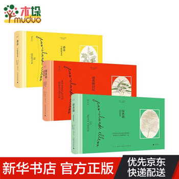 调香师日记+绿香调+香水（共3册）
