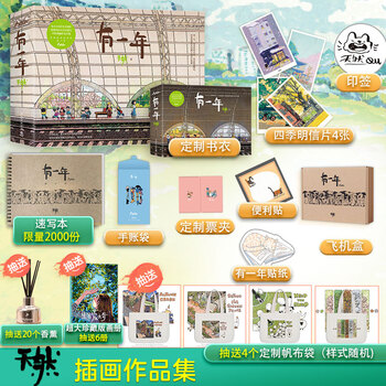【现货速发】有一年 天然 画集 畅销漫画作品《生活蒙太奇》作者天然的全新插画作品集 文轩飞机盒+明信片+书衣+速写本+手账盲袋 图书
