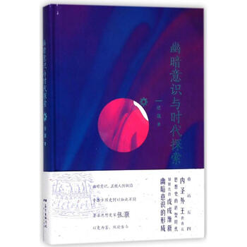 幽暗意识与时代探索
