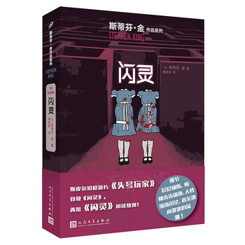 闪灵