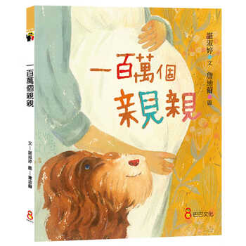 预售 原版进口书 谌淑婷 一百万个 巴巴文化 ndd