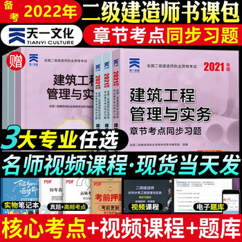 二建教材2022二级建造师2022教材正版配套二级建造师复习题集二建复习题集建筑市政法 【天一】章节考点同步习题（送题库） 全科：法规+管理+建筑