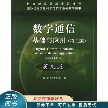 数字通信 斯克拉