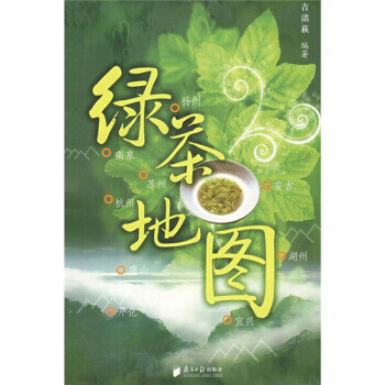 绿茶地图【正版图书】