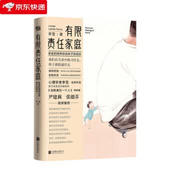 有限责任家庭 李雪  北京联合出版公司