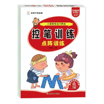 小笨熊专注力养成 小学生控笔训练字帖 点阵训练 学前班幼儿启蒙(中国环境标志产品 绿色印刷)