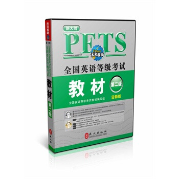 全国英语等级考试【正版图书，放心下单】