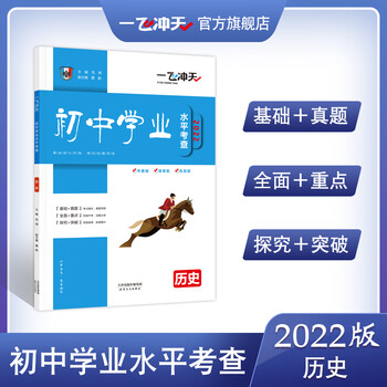 2022版天津一飞冲天初中学业水平考查历史中考专项初中总复习专题分项练习中考一轮复习