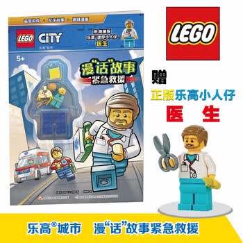 乐高城市漫话 故事紧急救援 附玩具 国开童媒