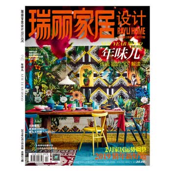瑞丽家居设计（2019年第02期）