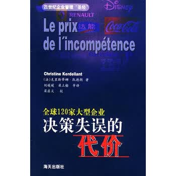 决策失误的代价【正版图书】