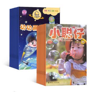 动动画世界+小聪仔自然科普版杂志组合 杂志铺订阅 2022年7月起订 全年订阅 儿童漫画故事