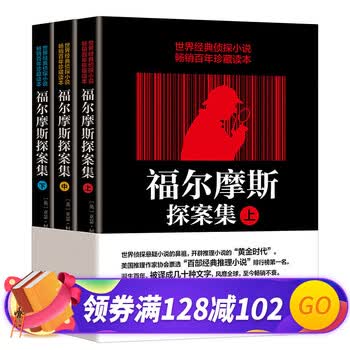福尔摩斯探案集 全集 青少年 正版