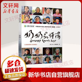 奶奶最懂得