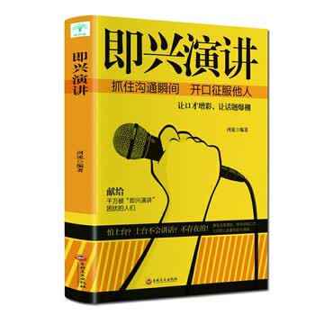 【特价专区】即兴演讲