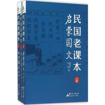 [正版图书] 民国老课本 沈颐 群言出版社 9787108012449